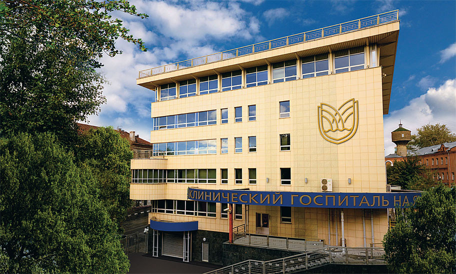 Clinical Hospital on Yauza, Moscow, Russia (prices 2026, photos ...